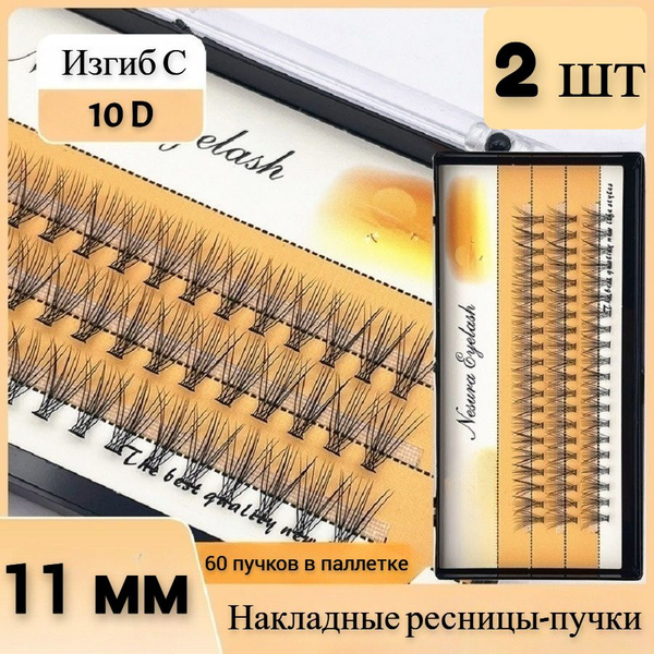 Набор накладные ресницы для наращивания Nesura Eyelash 2 х 11 мм ...
