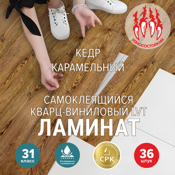 Bazzart Виниловый ламинат 31 класс, 1.5 мм, Кедр карамельный купить на ...