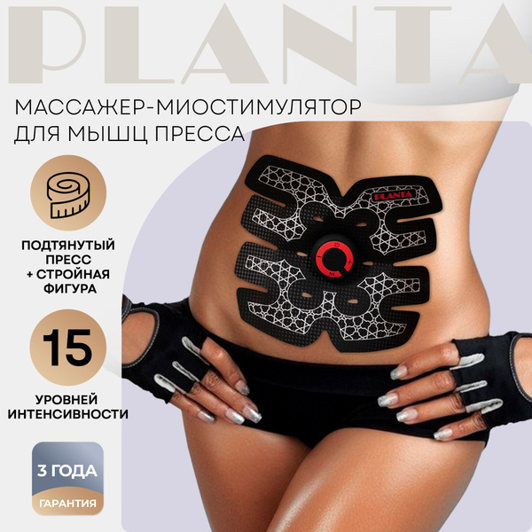 PLANTA Миостимулятор для пресса EMS-500, массажер для тела - купить с ...