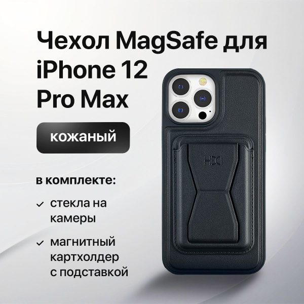 Чехол MagSafe для iPhone 12 Pro Max, магнитный кардхолдер MagSafe ...