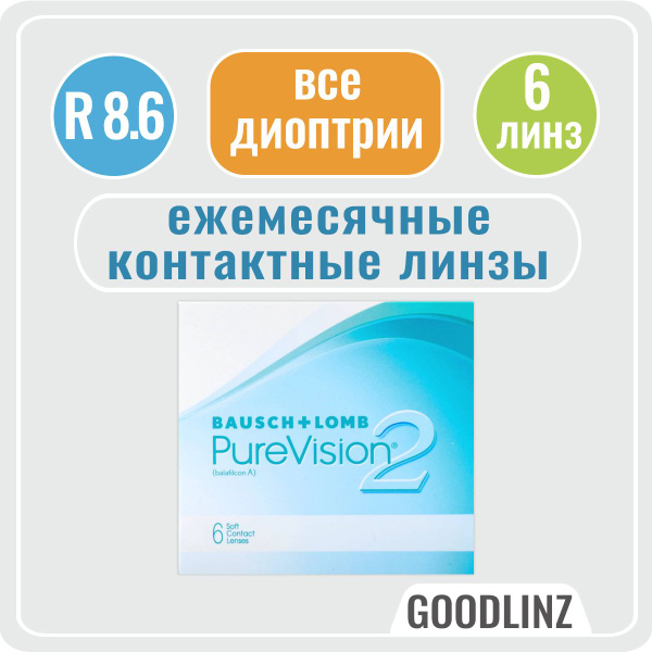 Контактные линзы Pure Vision 2, 6 шт. -6.50 - купить с доставкой по ...