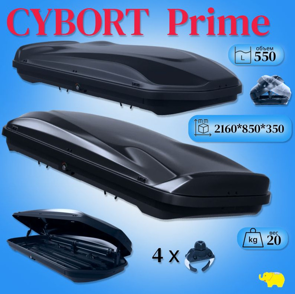 Багажный бокс (автобокс) CYBORT Inception_БГ - купить по доступным ...
