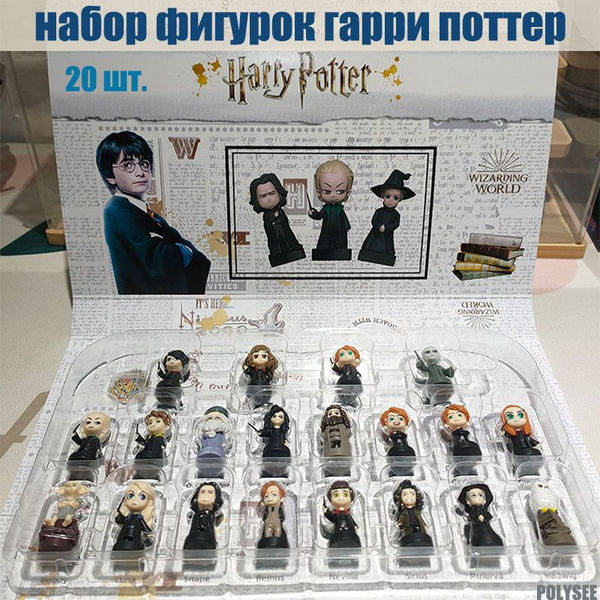 Набор фигурок Гарри Поттер / Школа чародейства 20 шт. /Подарок для ...