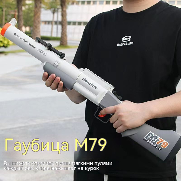Игрушечный пистолет-гаубица M79 launcher - купить с доставкой по ...