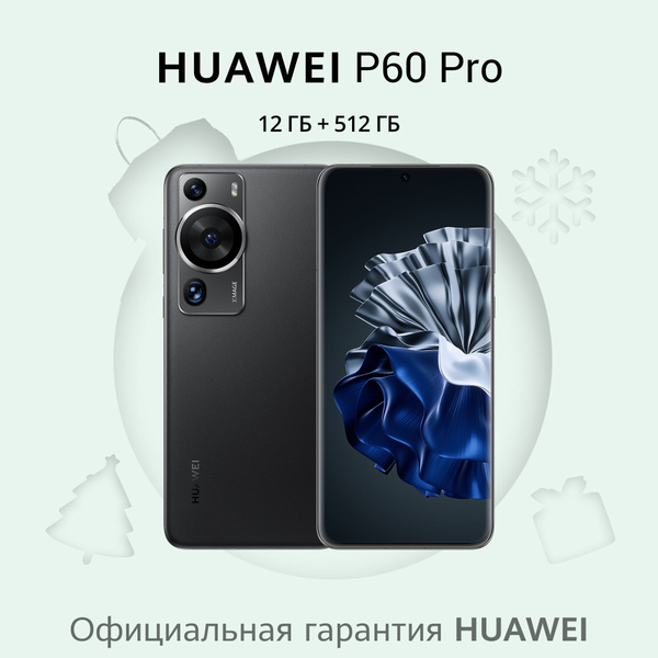 Смартфон HUAWEI P60 Pro 8/256 - купить по выгодной цене в интернет ...