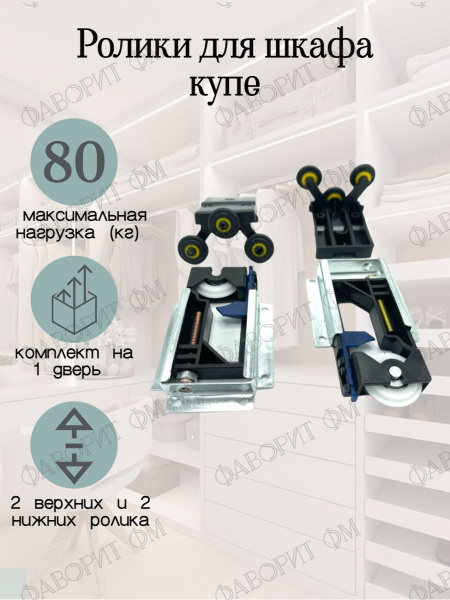 Мебельное колесо Мебельная Фурнитура Фаворит, 1 шт, Для шкафа-купе, ABS ...