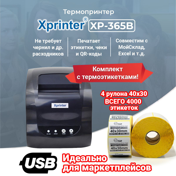 Принтер для чеков Xprinter XP-365B_set купить по низкой цене: отзывы, фото, характеристики в ...