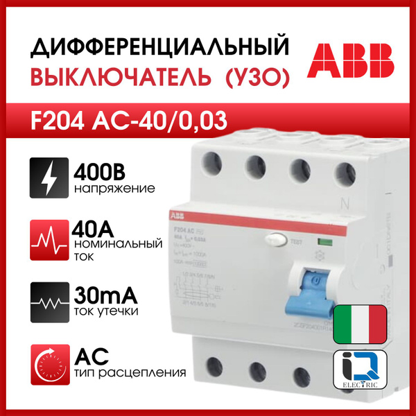 Выключатель дифференциального тока УЗО АВВ F204 AC 40/0.03 ABB 2CSF204001R1400 - купить с ...