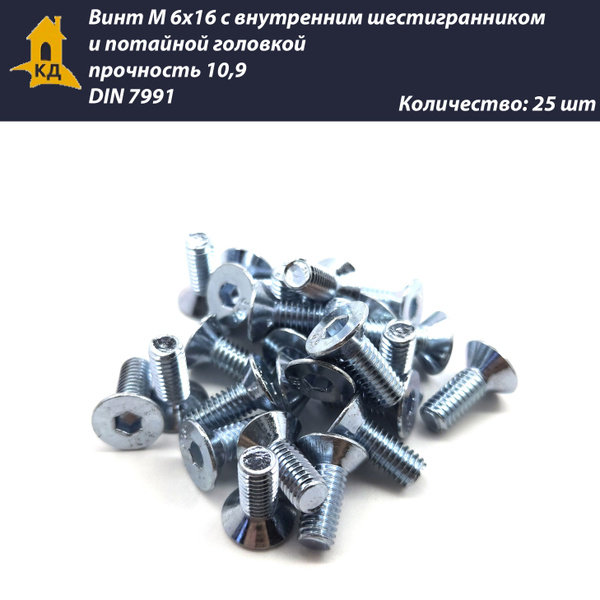 Винт M6 x , головка: Потайная, 25 шт - купить по выгодной цене в интернет-магазине OZON (1329514433)