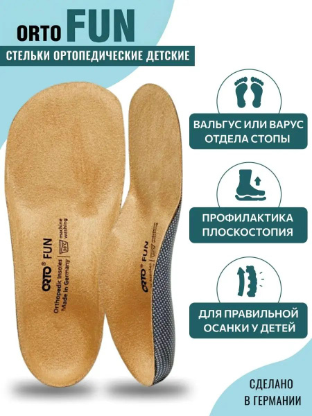 Стельки ортопедические Orto Fun Tech для детей - купить с доставкой по ...