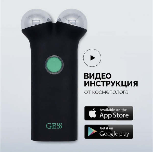 Массажер для лица и тела Gess Sfera купить на OZON по низкой цене (1045733158)