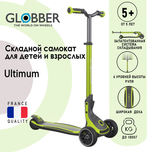 Самокат Городской Globber Ultimum, - купить по выгодной цене в интернет ...