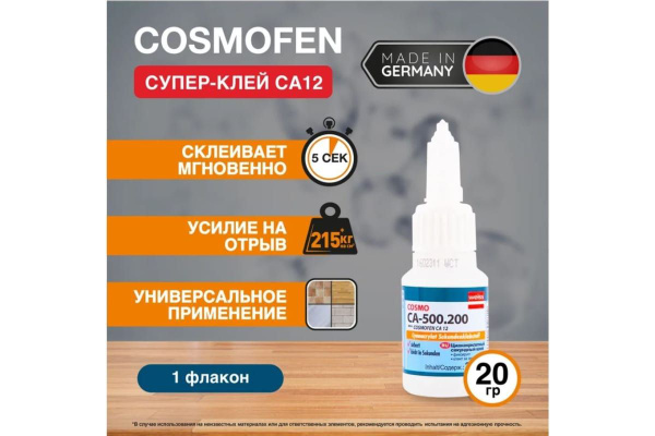 Клей секундный Cosmo универсальный, цианоакрилатный, 20 г - купить с ...