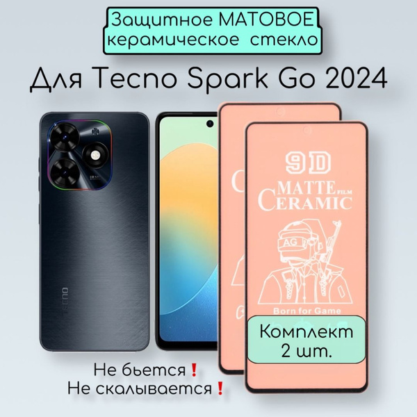 Защитное МАТОВОЕ керамическое стекло пленка для Tecno Spark Go 2024 техно спарк гоу 2024 2 шт в
