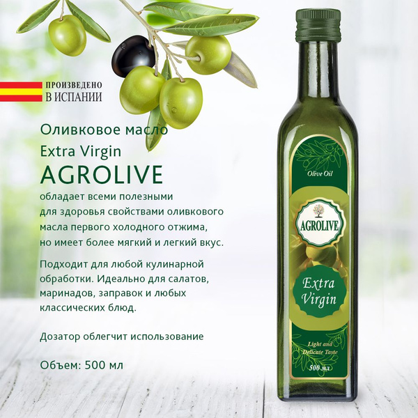 Оливковое масло нерафинированное Extra Virgin 500 мл Agrolive - купить ...