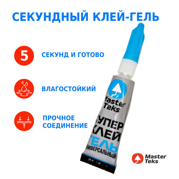 Супер клей гель секундный цианакрилатный MasterTeks, 3 гр, прозрачный ...