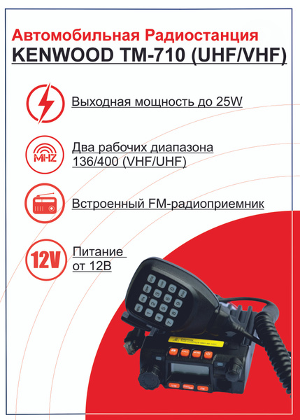 Радиостанция TM-710, 200 каналов - купить по доступным ценам в интернет ...