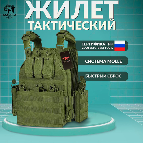 Бронежилет военный тактический олива - купить с доставкой по выгодным ...