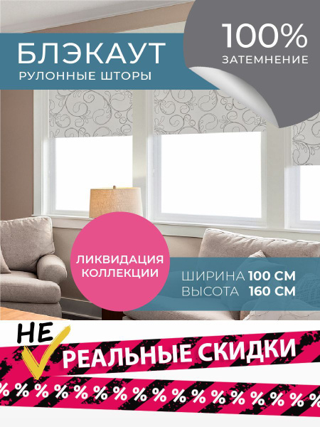 Рулонные шторы Decofest BLACKOUT / БЛЭКАУТ. Коллекция ПРИНТ , размер ...