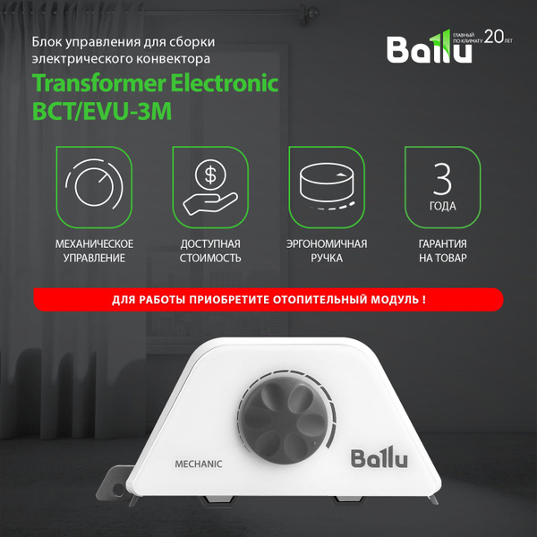 Блок управления Ballu Transformer Mechanic BCT/EVU-3M купить на OZON по ...