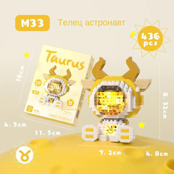 Кубики серии Mackensham LEGO Zodiac Signs Luminous Space Astronaut ...