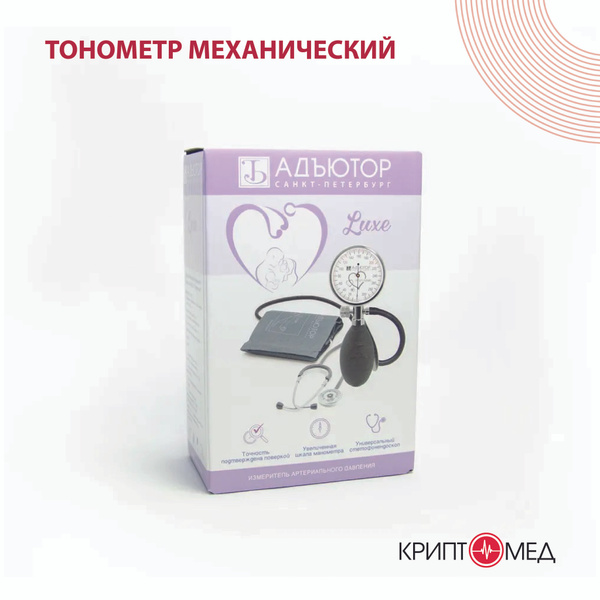 Тонометр ИАД-01-2А Адъютор, комплектация 1 - купить с доставкой по ...