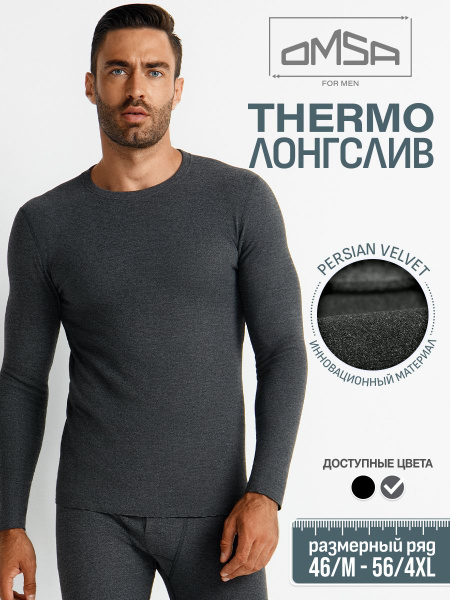 Термолонгслив Omsa 52 - купить по выгодной цене в интернет-магазине OZON (1218493954)