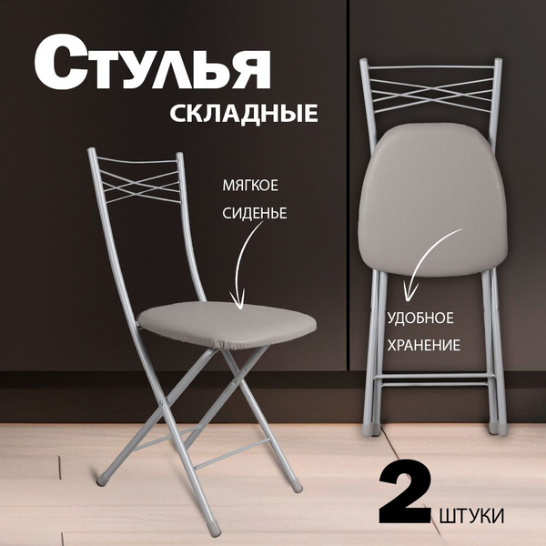 Вопросы и ответы о Стул складной Nika для кухни мягкий со спинкой 2 ...