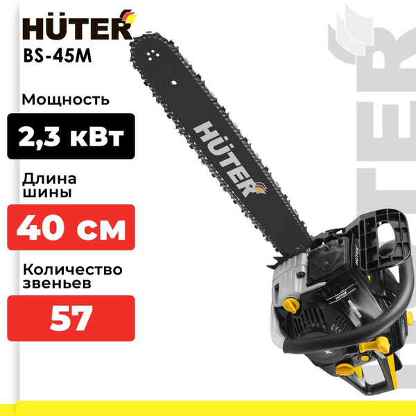 Бензопила BS-45М Huter купить на OZON по низкой цене (1855267593)