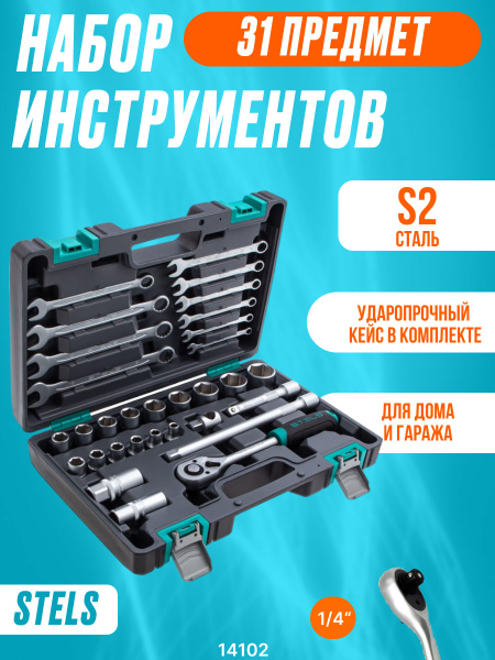 Набор инструментов STELS, ( 31 предметов, 1/2, CrV, кейс ...