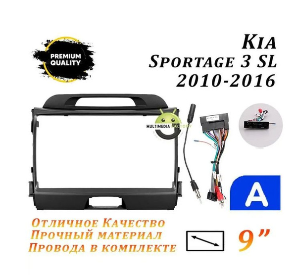 Переходная рамка Kia Sportage 3 SL 2010-2016 9 дюймов Киа Спортейдж 3 ...