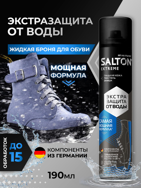 Водоотталкивающий спрей для обуви Salton EXTREME Водоотталкивающая ...