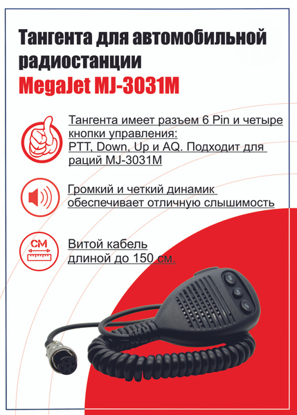Тангента для рации Optim 3031 M - купить по выгодным ценам в интернет-магазине OZON (230941371)