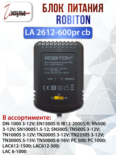 Robiton Устройство зарядное для АКБ, 20000 А•ч, макс.ток 0.6 A, 100 мм - купить с доставкой по ...
