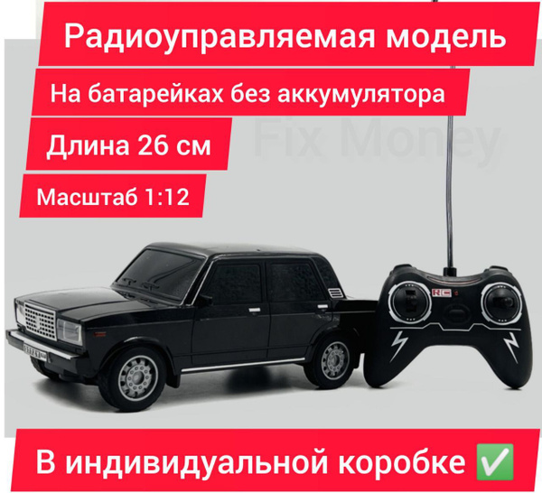 Радиоуправляемая модель машинка игрушка Лада Жигули Ваз 2107 модель 1: ...