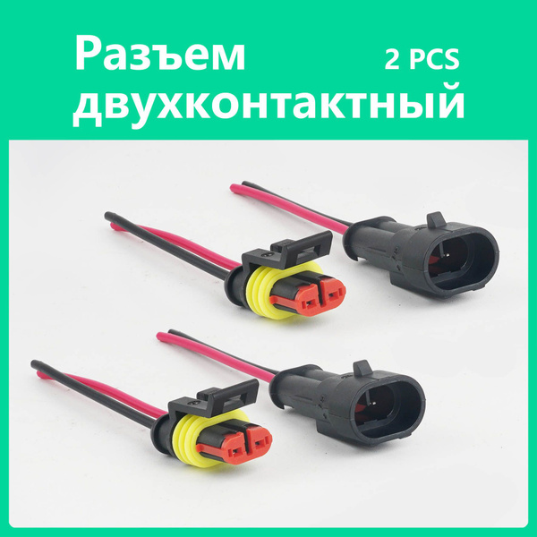 Разъем (штекер) двухконтактный (мама + папа)2 шт универсальный с ...