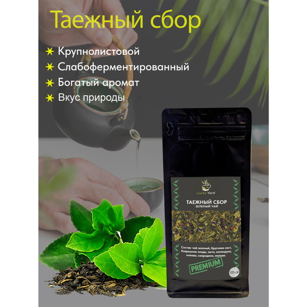 Зеленый чай Таежный сбор - купить с доставкой по выгодным ценам в ...