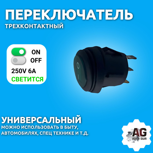 Переключатель 250V 6А (3c) ON-OFF круглый, зелёный с подсветкой ...