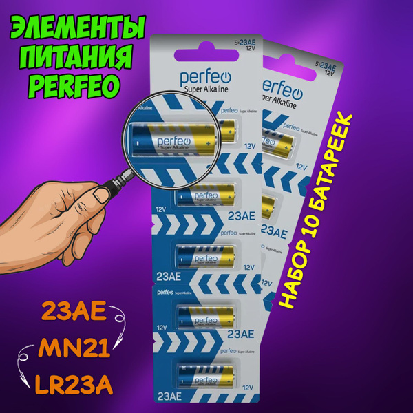 Батарейка алкалиновая Perfeo, тип LR23A блистер, 10 шт / Батарейка 23AE, MN21, A23 купить на ...