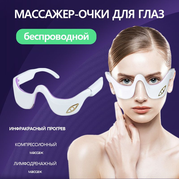Minipo,Массажер для зоны вокруг глаз,Массажные очки для глаз с ...