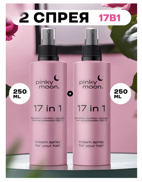 Pinky moon Спрей для ухода за волосами, 250 мл - купить с доставкой по ...