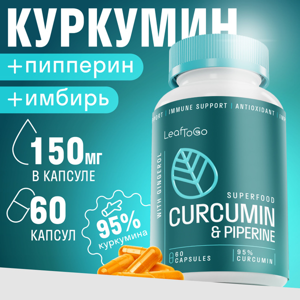 LeafToGo, Куркумин с пиперином и имбирем, 60 капсул, TURMERIC CURCUMIN ...