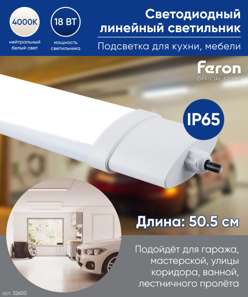 Линейный светильник Feron AL5020_88_4000_1, LED купить по выгодным ...
