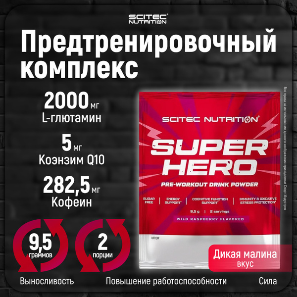 Предтренировочный комплекс Scitec Nutrition SuperHero 9.5 грамм, Дикая ...