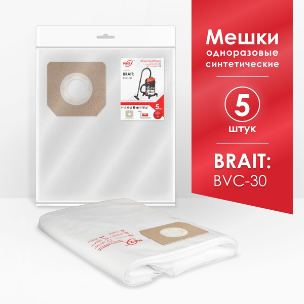 Мешки для пылесоса (5 шт.) Brait BVC-30 купить на OZON по низкой цене ...