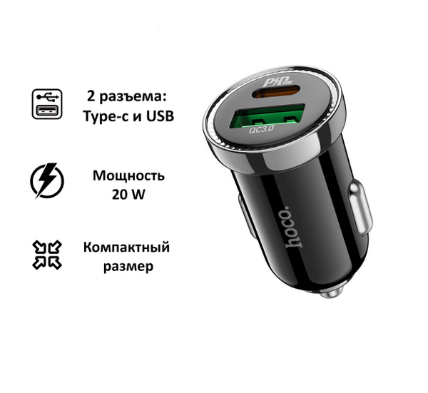 Автомобильное зарядное устройство hoco Z44 - купить по доступным ценам ...