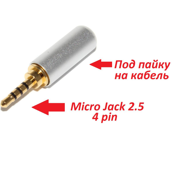 Разъём Micro Jack 2 5 мм 4 Pin папа 4 контакта под пайку на кабель купить с доставкой