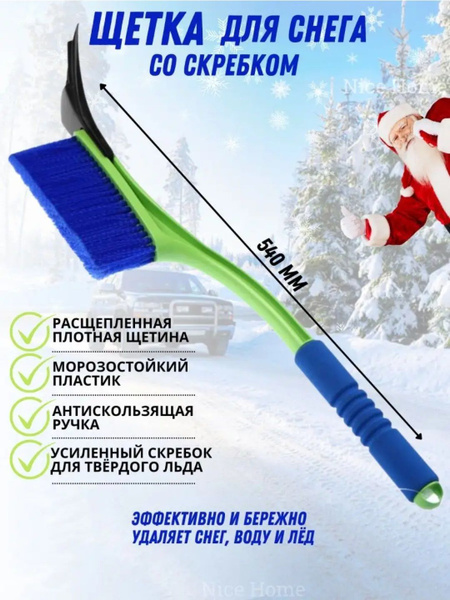 Щетка автомобильная для снега - купить с доставкой по выгодным ценам в ...