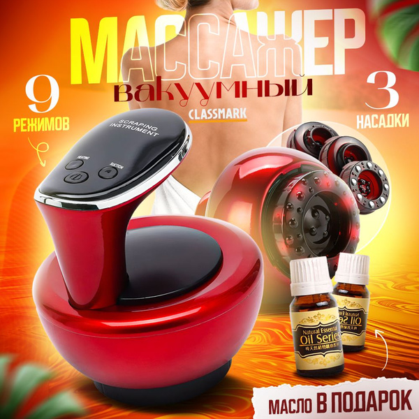 Вакуумный массажер для тела антицеллюлитный Classmark для ног и спины ...