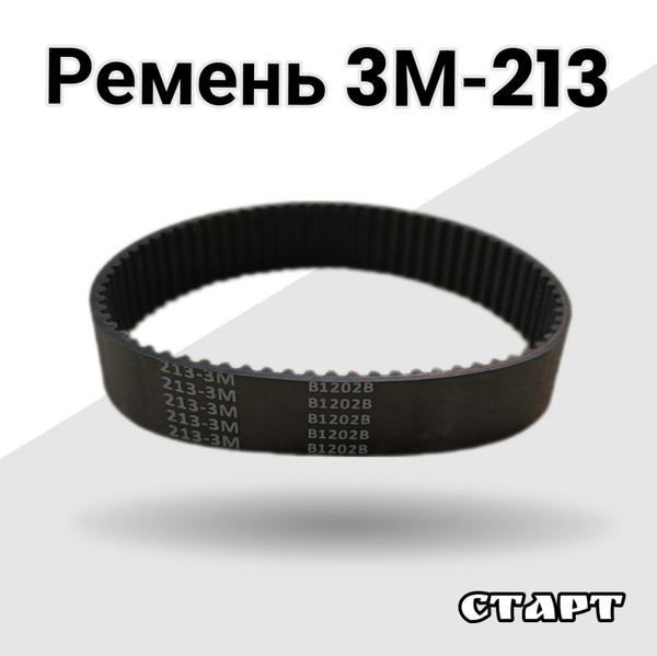 Ремень 3M-213-15 мм резиновый купить на OZON по низкой цене (1352560815)